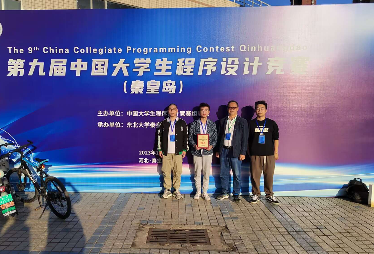 我院学子首获第九届CCPC中国大学生程序设计竞赛分站赛铜牌-安徽工业大学计算机科学与技术学院